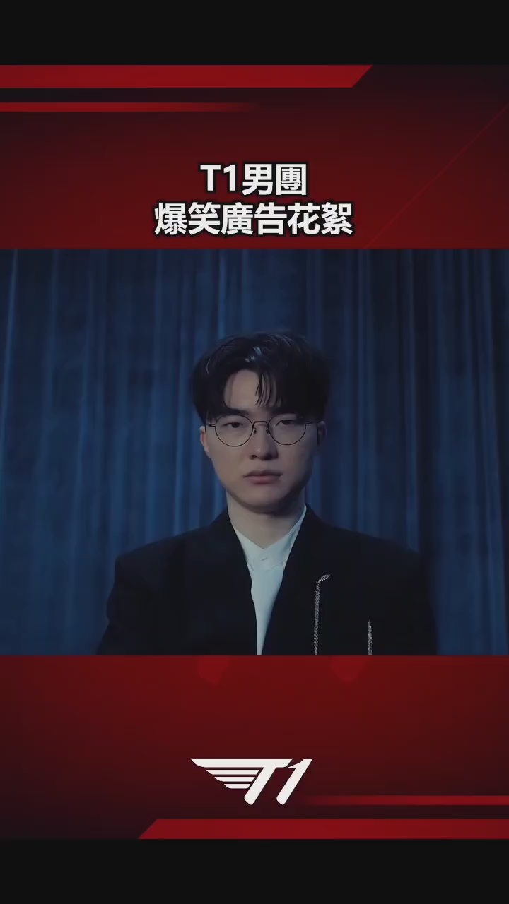 T1 x Speak 廣告花絮